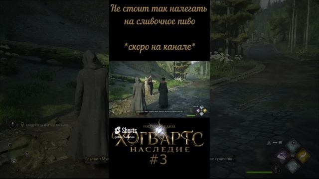 Не стоит так налегать на сливочное пиво #hogwarts #hogwartslegacy
