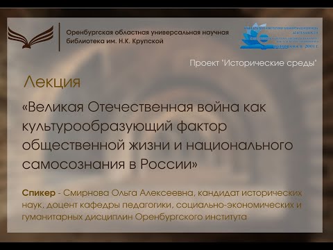 Великая Отечественная война как культурообразующий фактор в России