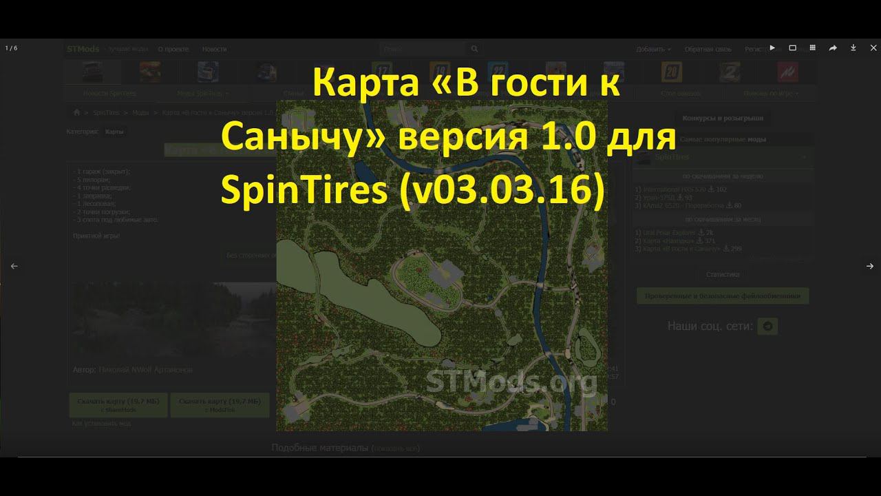 Карта " В гости к Санычу"