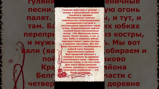 Разгуляй- четверг масленичная неделя