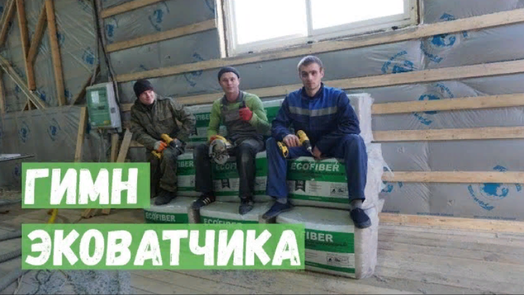 Гимн Эковатчика