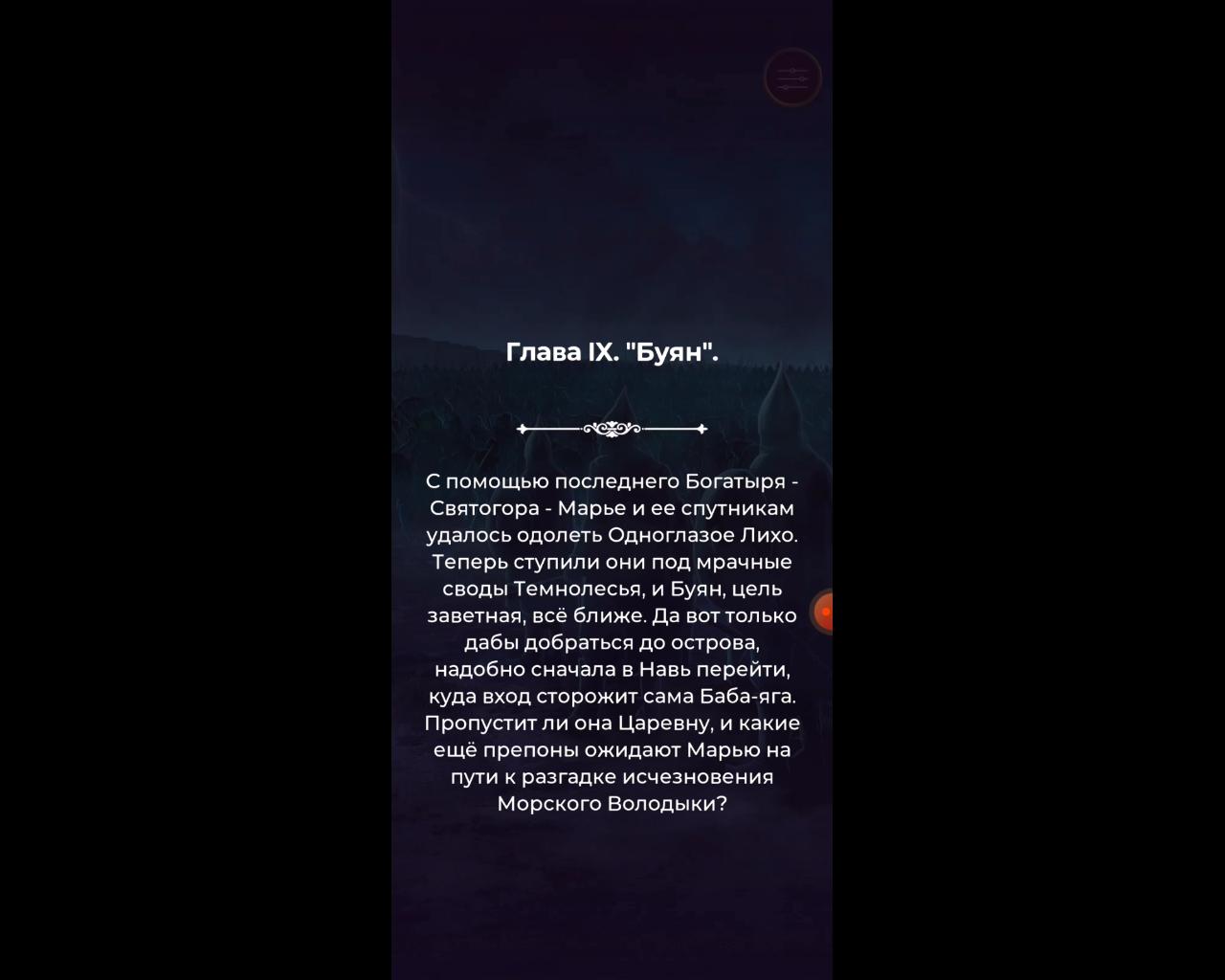 Когда молчит море - Глава 9 - Буян.mp4