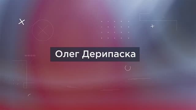 Выпускник РЭУ им. Г.В. Плеханова - Олег Дерипаска