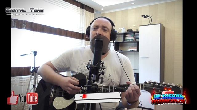 Я на тебе как на войне ( Под гитару )