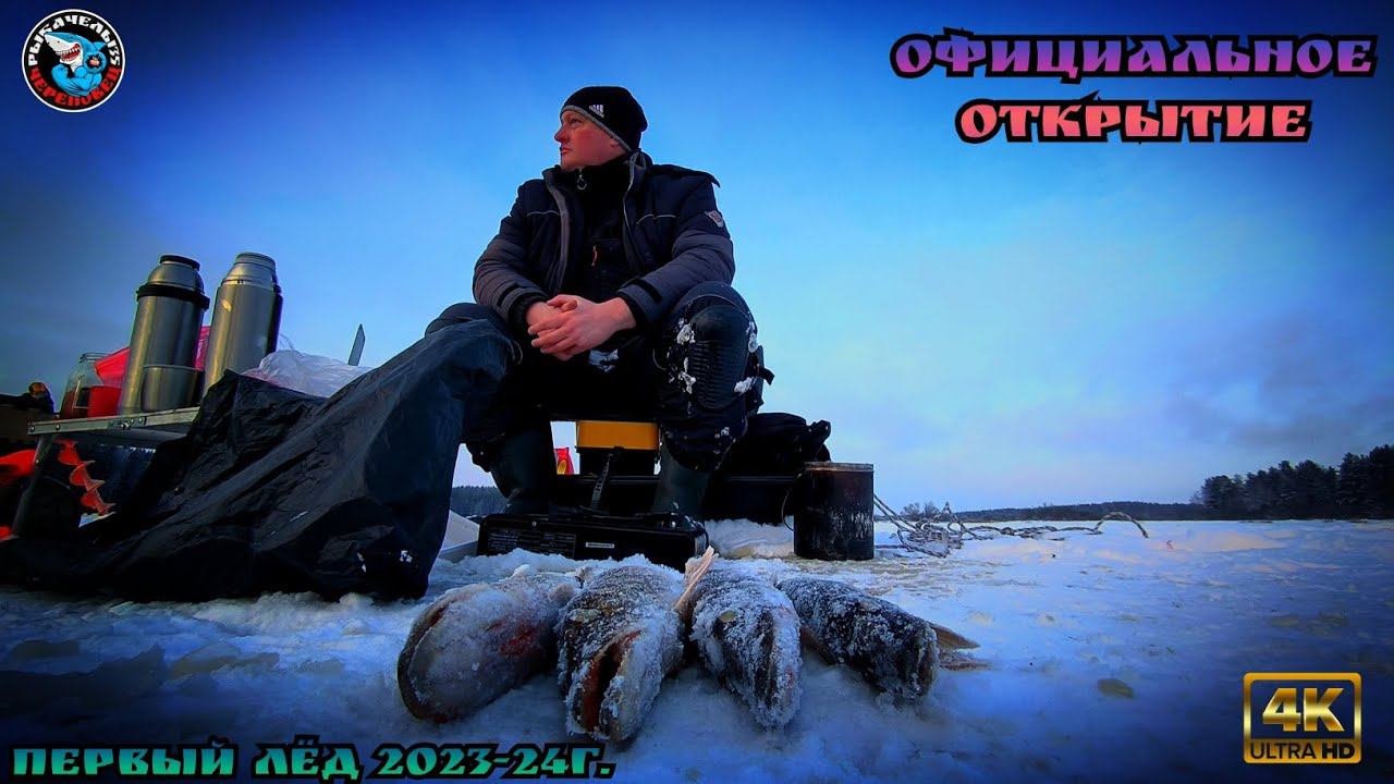 Щуки рвут лески!Первый Лёд 2023-24г.ОФИЦИАЛЬНОЕ ОТКРЫТИЕ на НОВОЙ ЛОКАЦИИ!Рыбинское водохранилище