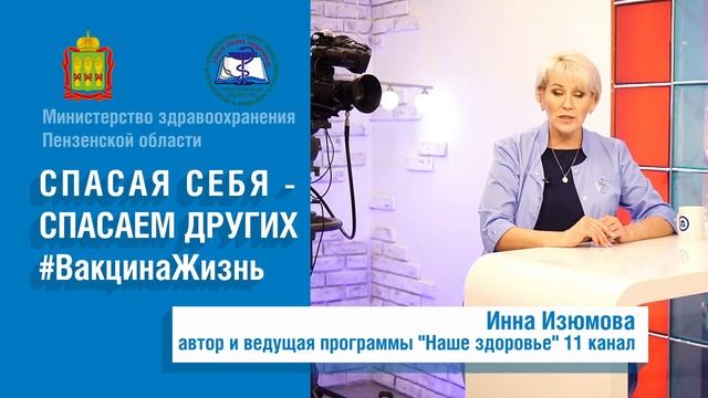 Вакцинация Изюмова