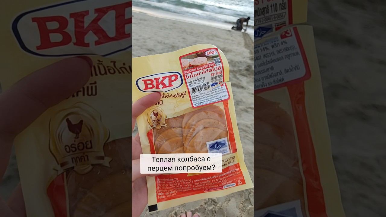 Теплая острая колбаса. Пхукет Таиланд. Что едят в Таиланде.