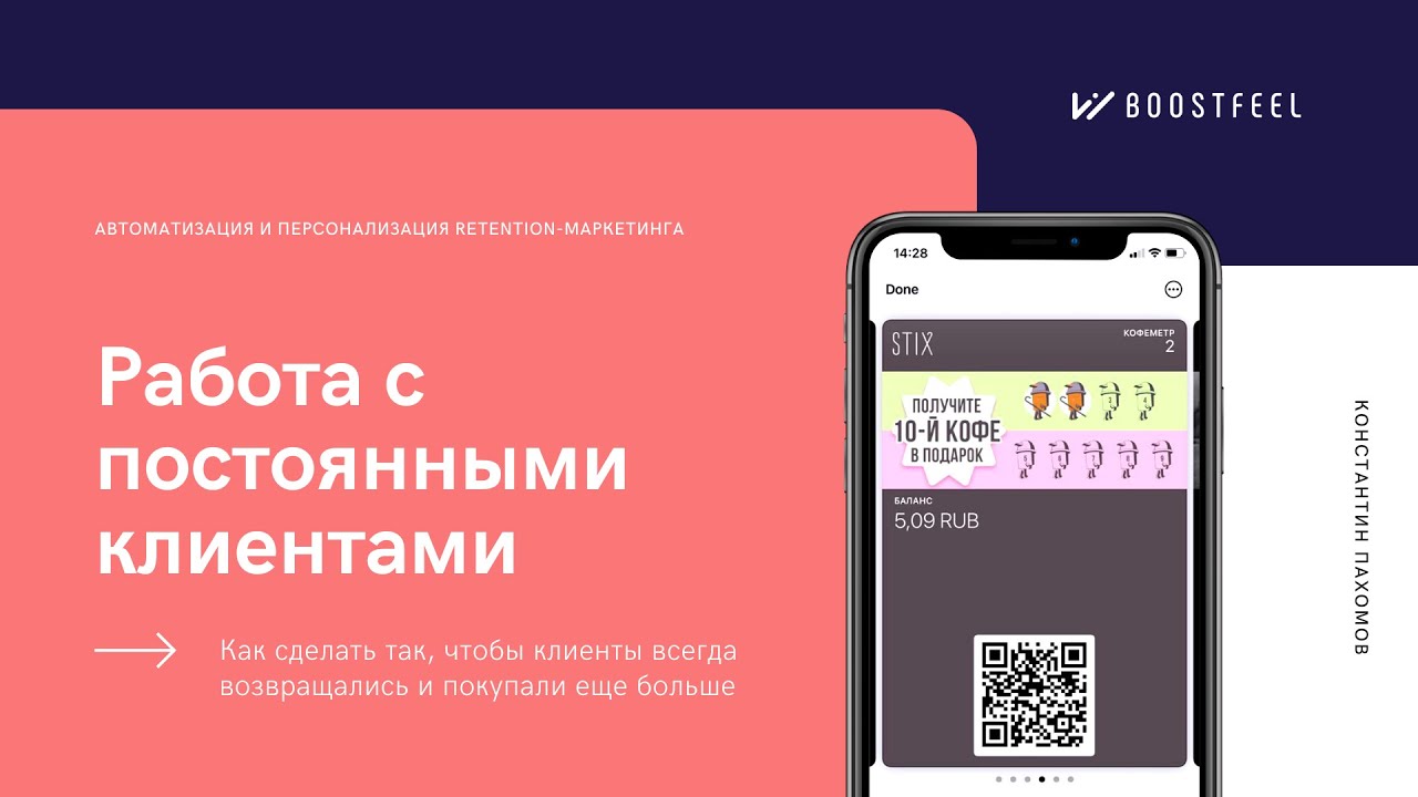 11.10.2021 Как запустить систему лояльности в своем бизнесе