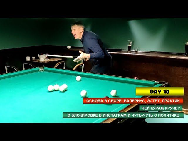 Классический вечер. Основа в сборе. День 10