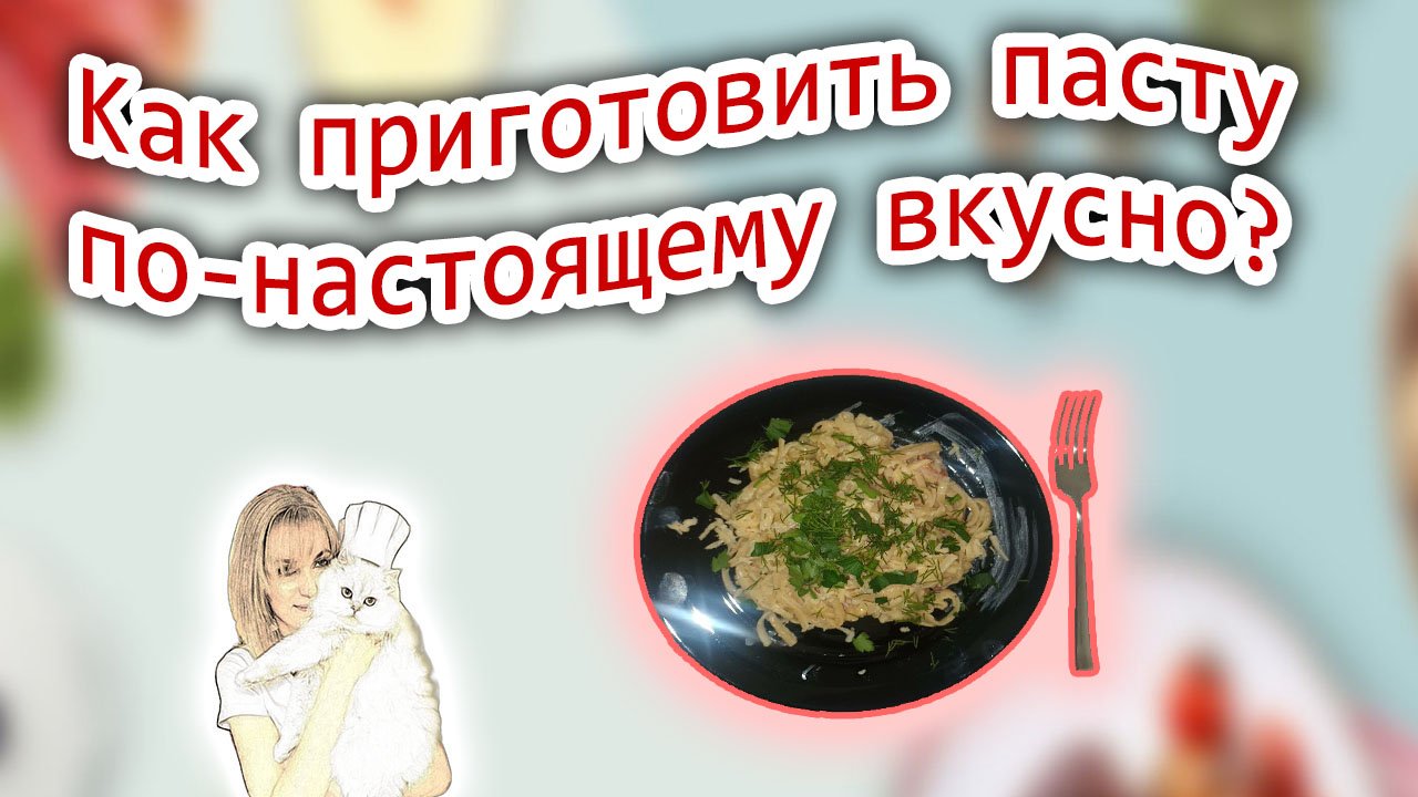 Феттучини