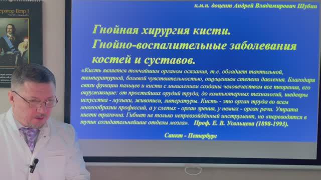 Гнойная хирургия кисти, костей и суставов (редактированная версия).