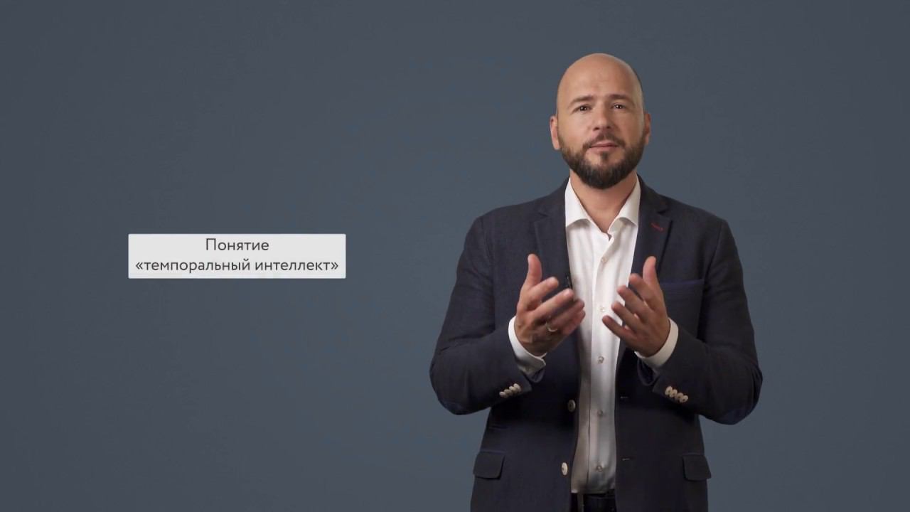 Темпоральный интеллект. Анонс. Павел Николаев, All Brains