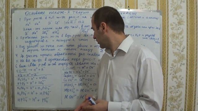 §36, 8 кл. Основные положения теории электр. диссоциации.mp4