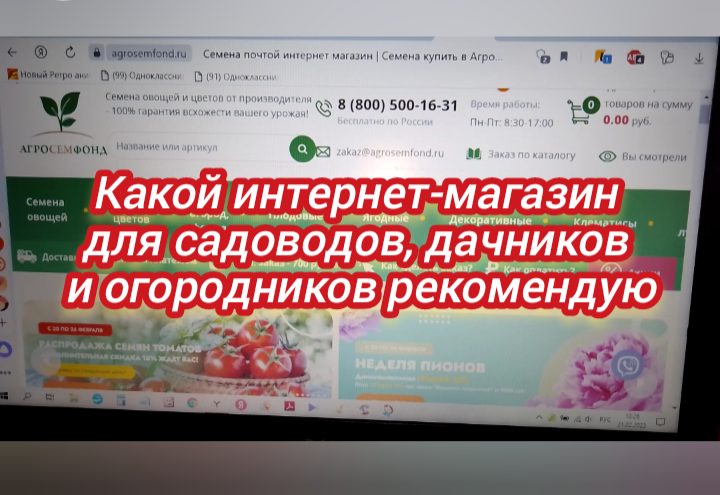 Какой интернет-магазин товаров для садоводов дачников и огородников рекомендую