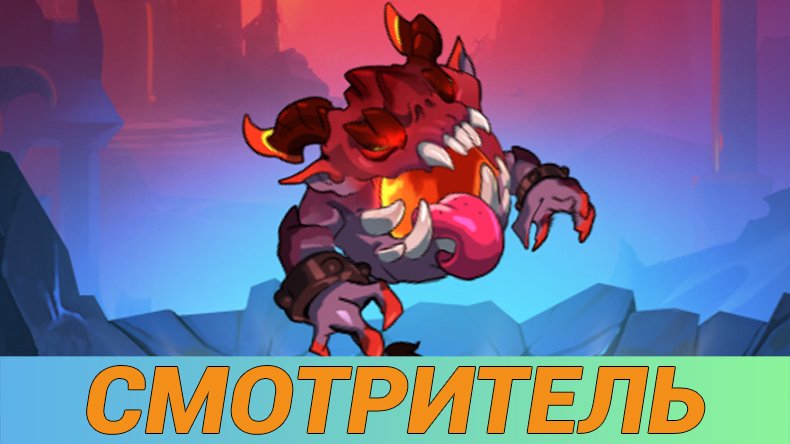 Mighty Party. ИЗБРАННЫЙ ГЕРОЙ. ЗАВЕРШЕНИЕ. [ THE CHOSEN HERO. COMPLETION. ]