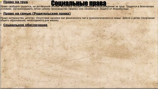 Права и свободы Гражданина в РФ. Виды прав. Способы защиты прав.