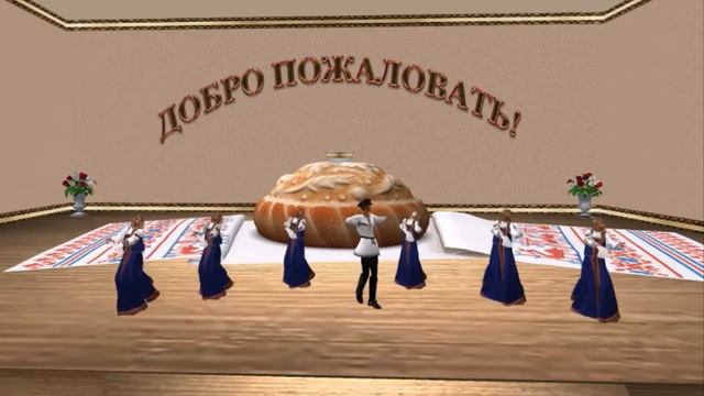 Хоровод "Добро пожаловать"