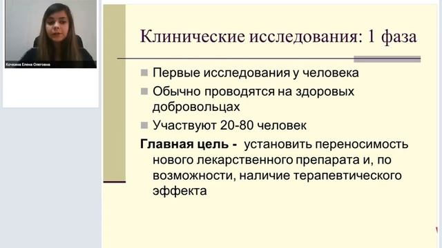 Клинические исследования лекарств  Виды и фазы.mp4