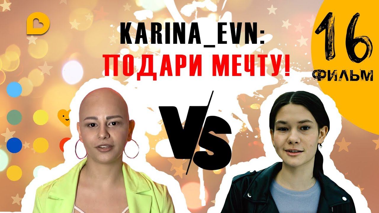 Как исполнять желания? Подари мечту!|ProDobro.Life|Серия 16