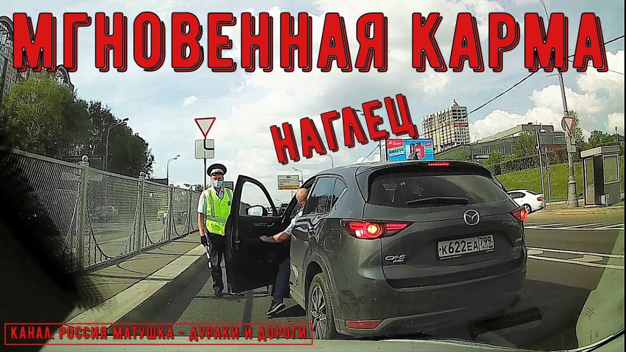 Мгновенная карма на дороге #!