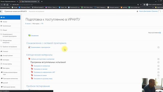 Регистрация на сайте и пробное тестирование ИРНИТУ 2024