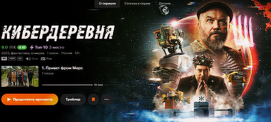 Кибердеревня - Привет фром Раша (Cybervillage - Hello from Russia) | 1сезон