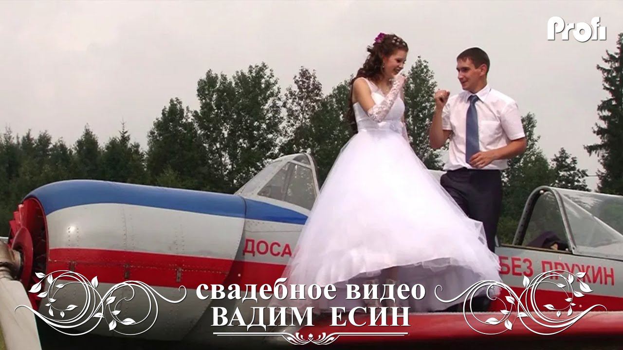 Свадьба Видео | Вологда | Вадим Есин