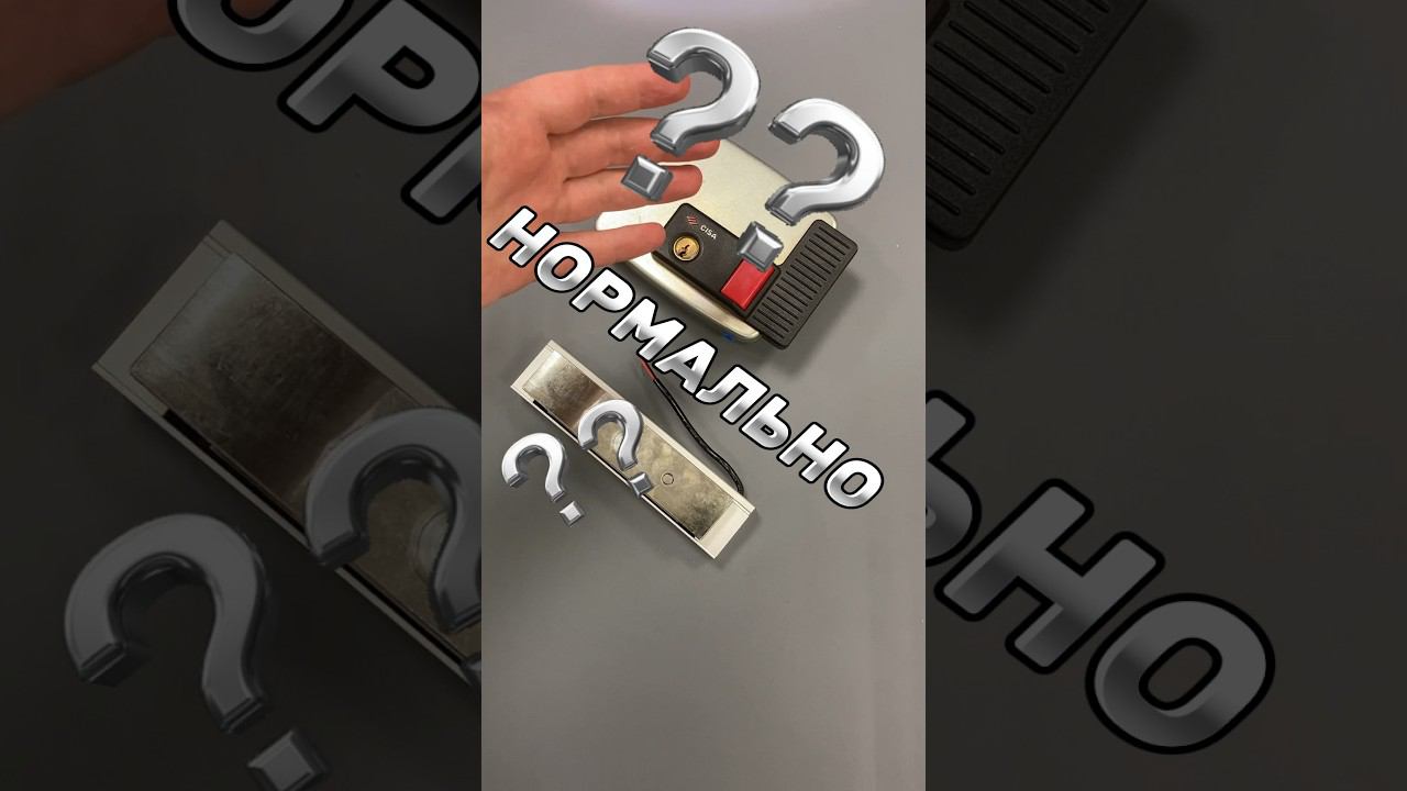 Какие бывают электро замки? #электроника #авызнали #обучение #cisa