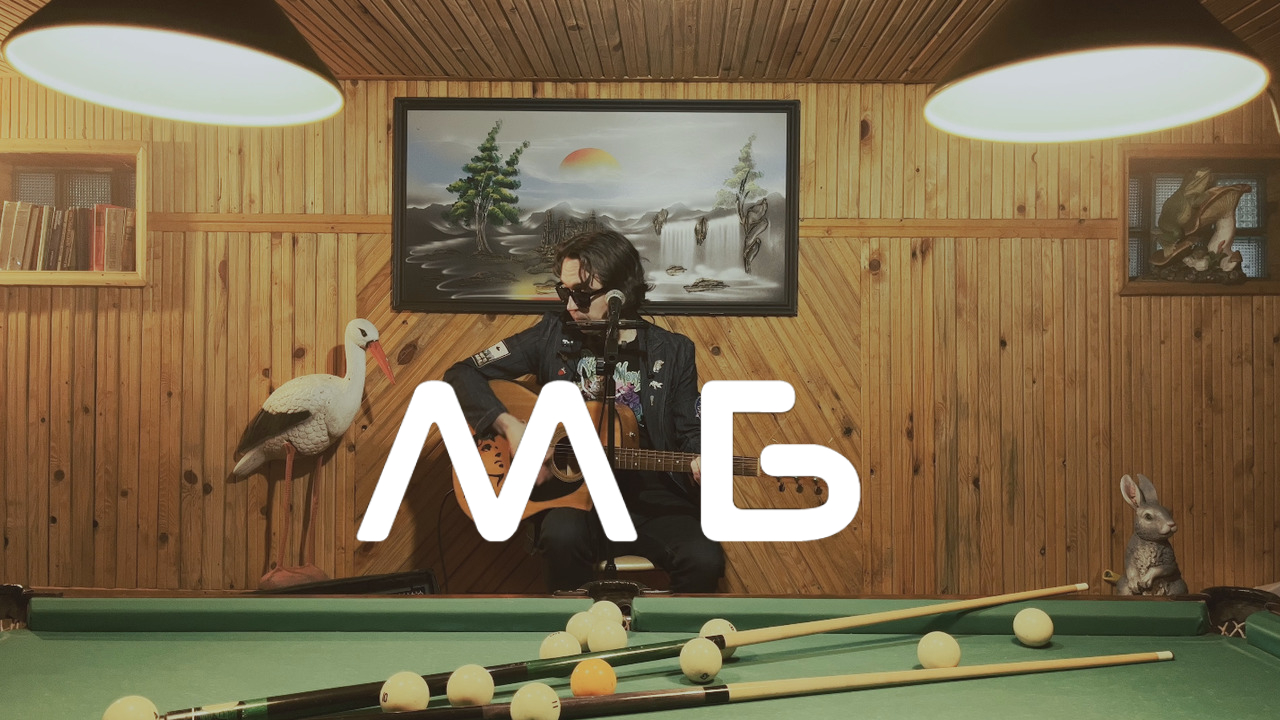 Миша Бортновский - Опять спустилась ночь