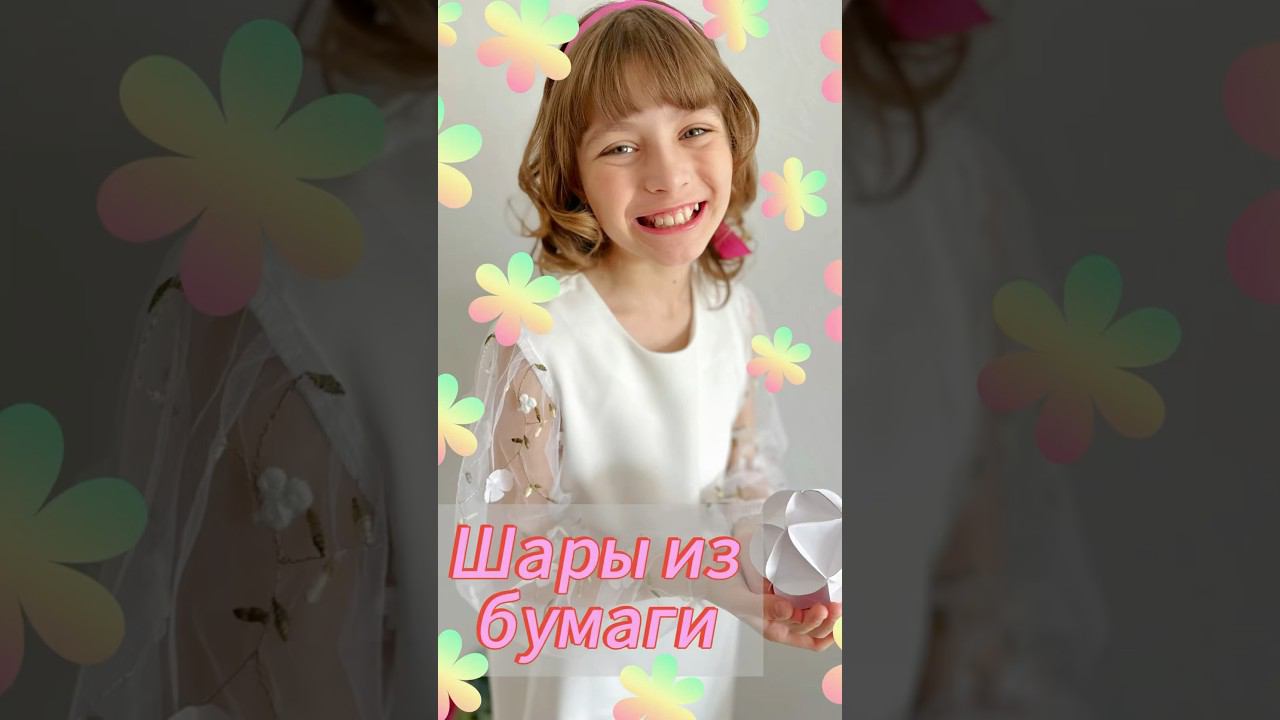Шары из бумаги #дети #красота #поделки #развивашки #рисование #весело #арт #creativity
