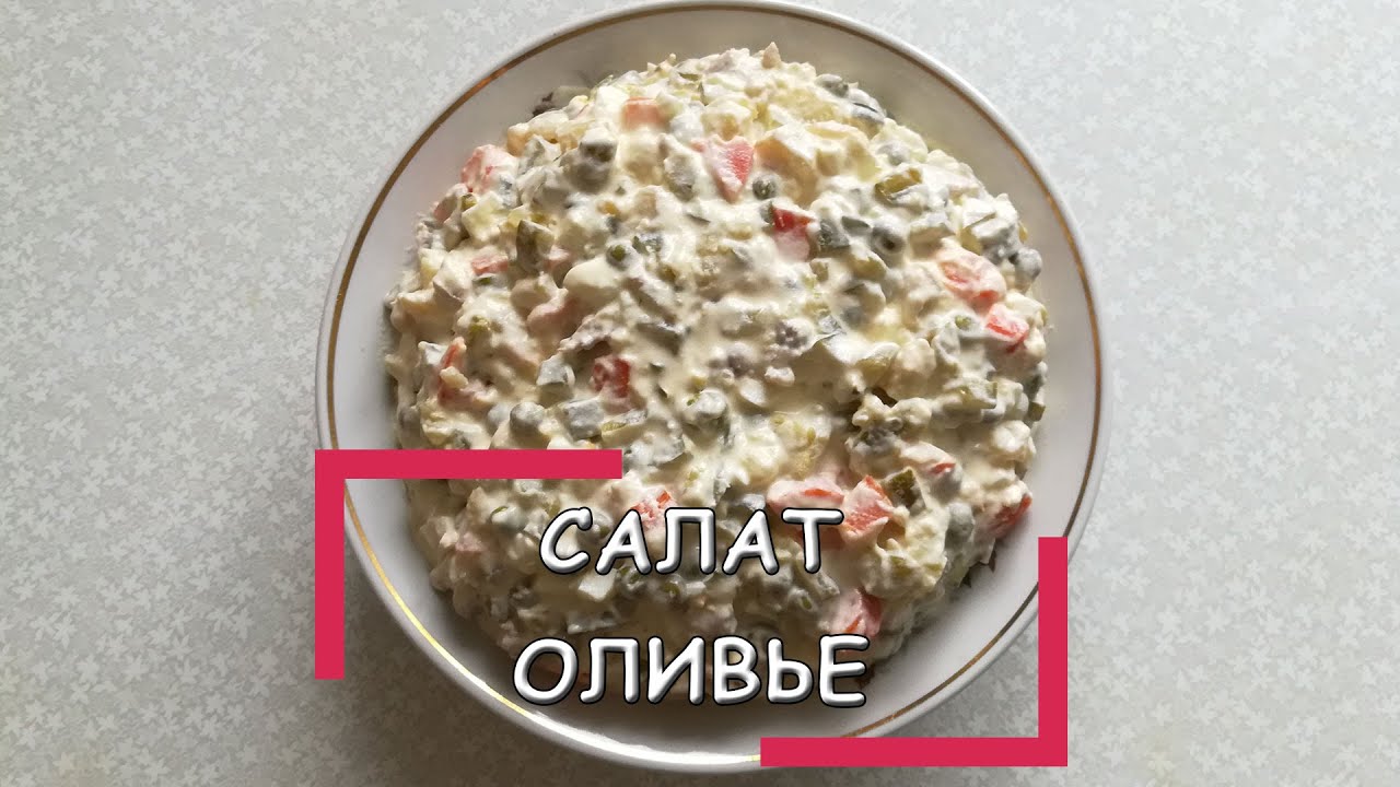 Рецепт салата "Оливье" с мясом. Простой праздничный салат