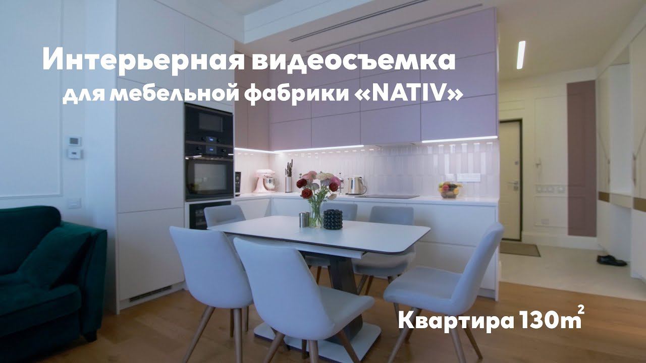 Обзор квартиры для мебельной компании MATIV