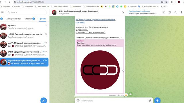 Правила работы с чатами