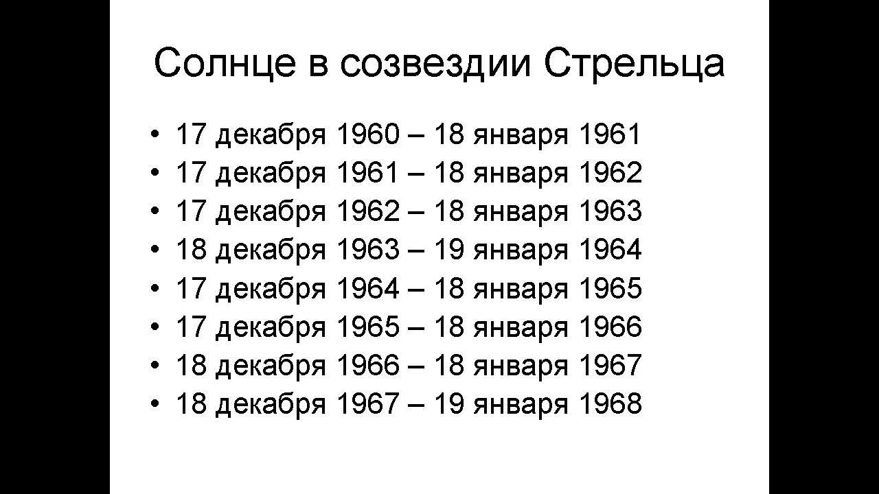 Солнце в созвездии Стрельца