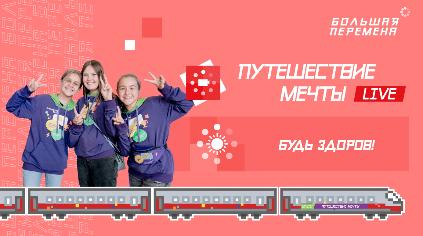 Вызов: «Будь здоров!» - Байкал-Красноярск