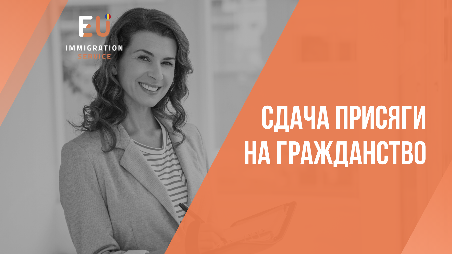 💥Как принести присягу на румынское гражданство