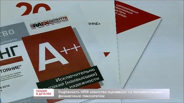 Пенсия в деталях. Выпуск 2