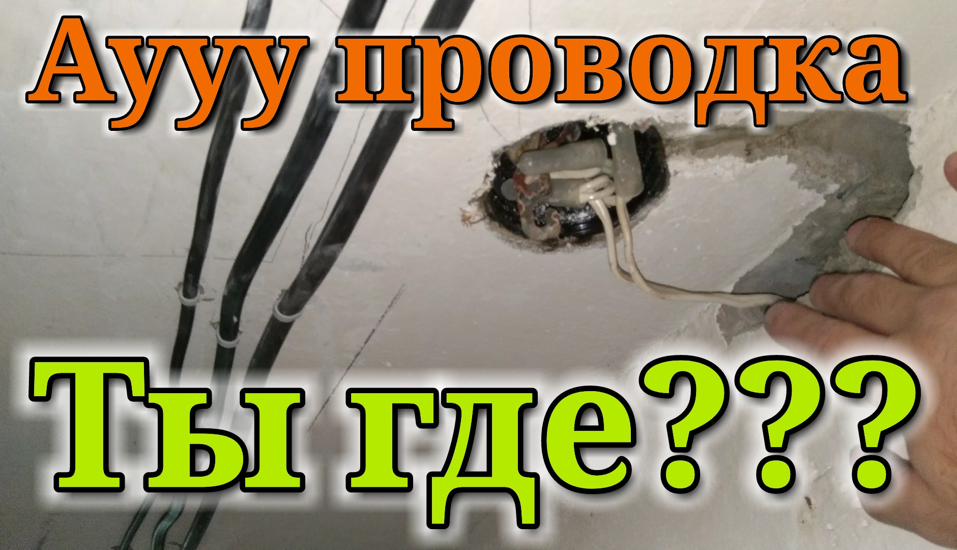 Проводка в квартире, полезные советы. Лазерный уровень Huepar.