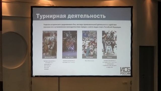 20200314 РЕКОН 2020: Академия. Олег Лукьянов с презентацией деятельности по развитию ИСБ России