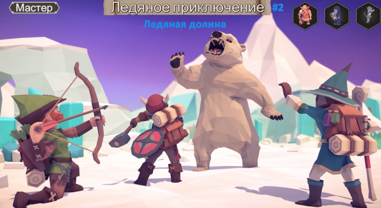 For The King / Ледяное приключение #2 / Ледяная долина