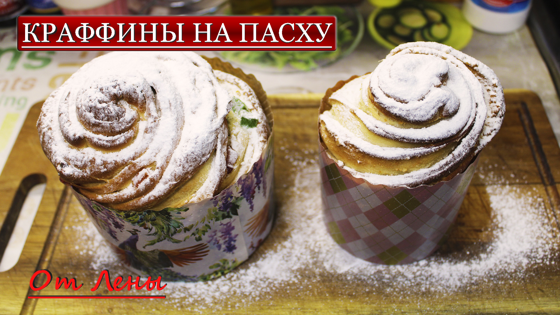 Краффины - новый взгляд на вечные традиции❗️