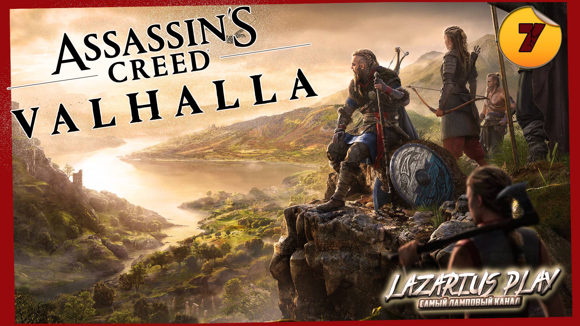 Во имя победы ➤ Assassin's Creed Valhalla ◉ Прохождение #7