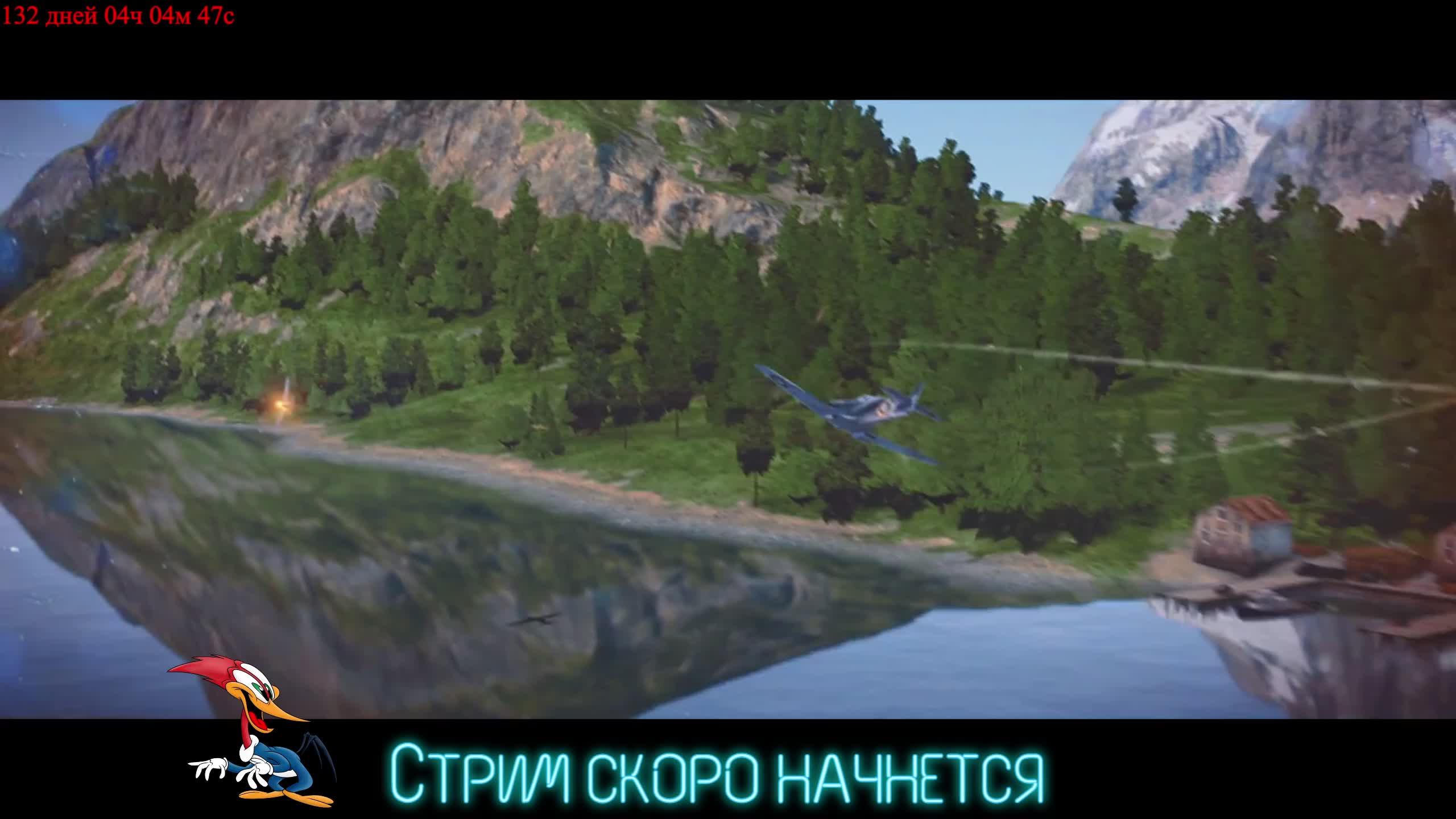 World of Warplanes ► World of Warplanes ► жирнота на День рождения ВГ 2