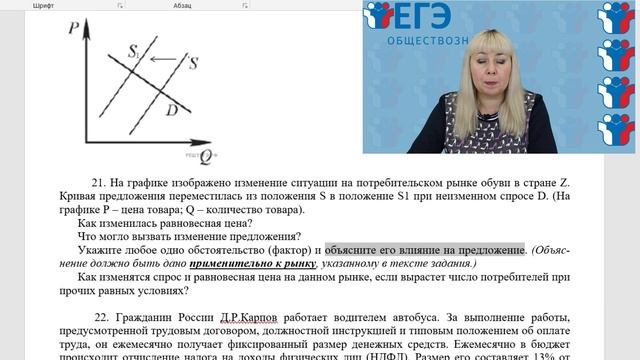 Разбор 21-23 вопросов ЕГЭ обществознание 2023