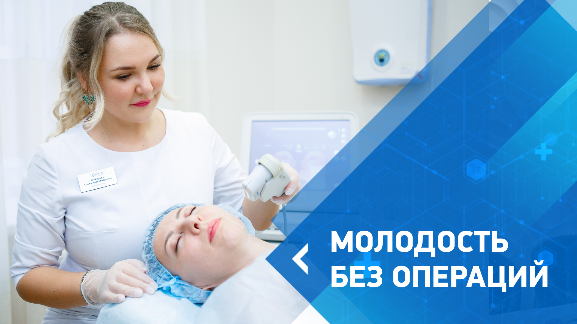 SMAS-лифтинг Ultherapy: молодость без операций