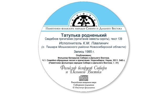 Татулька родненький