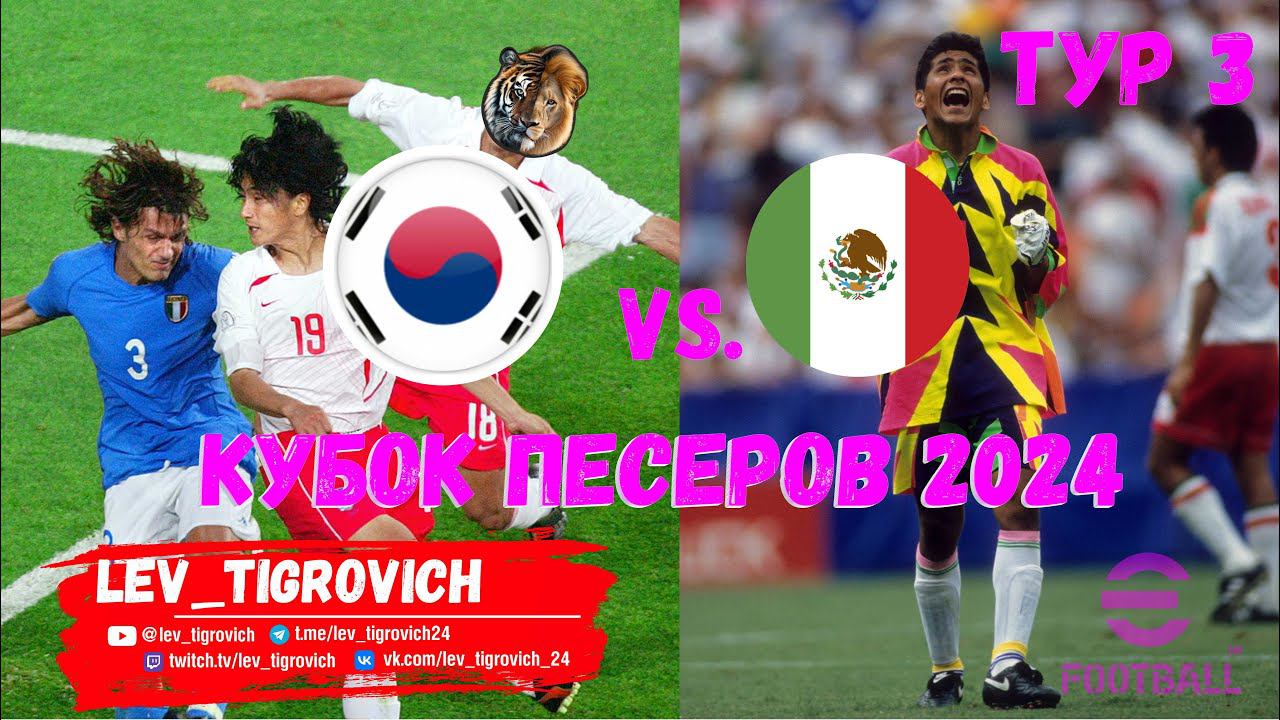 ПЕСЕРОВ 24 | ТРЕТЬЯ БИТВА! #football #efootball