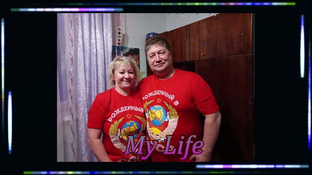 My Life Моя жизнь.