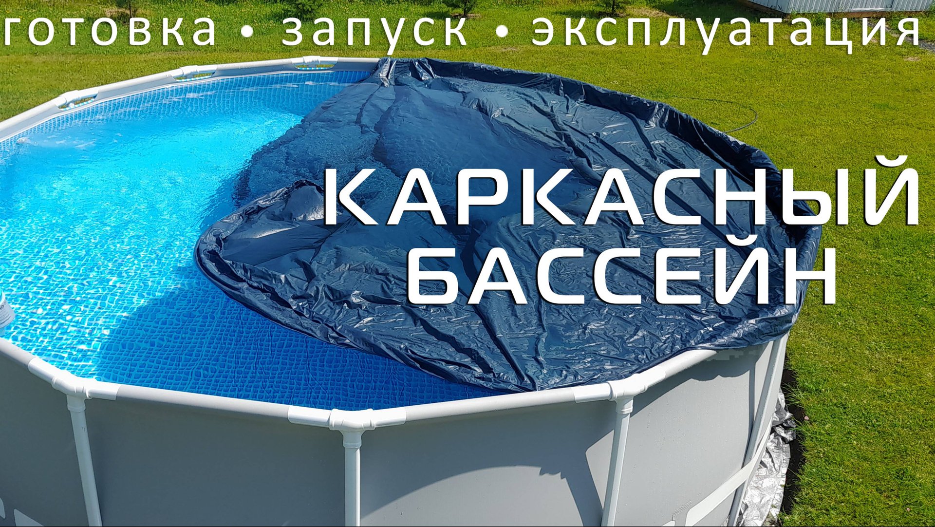 Своими руками