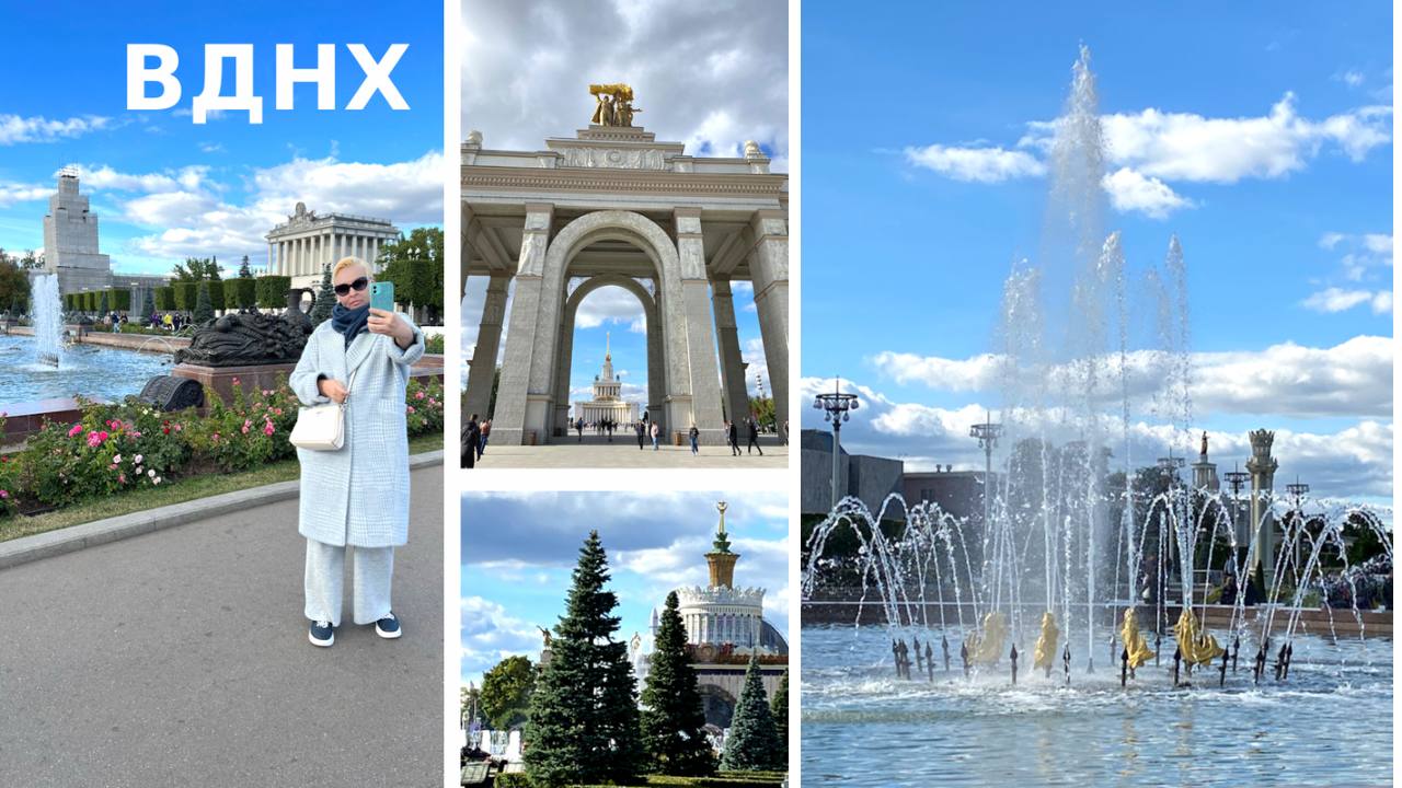 ВДНХ